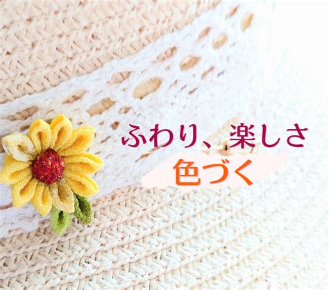 10月1日より価格改定のお知らせ つまみ細工 Cheen（チェーン）