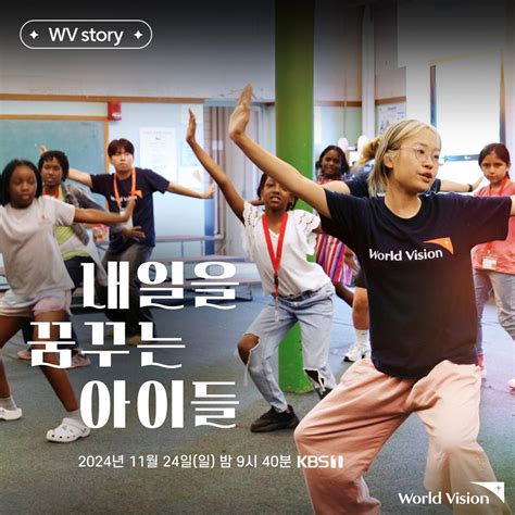 월드비전 공식 인스타그램 지난 6월 말 미국 보스턴으로 향한 11명의 월드비전 비욘드드림즈 봉사단🤠 학창시절 월드비전 꿈꾸는아이들 사업을 통해 꿈을 키웠던 아이들이