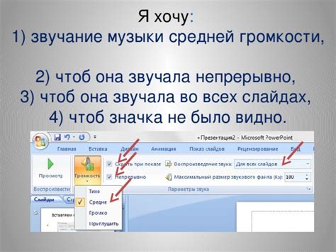 Добавление звука в презентации Powerpoint