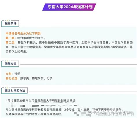 东南大学2024强基计划校测笔试面试考试科目 知乎