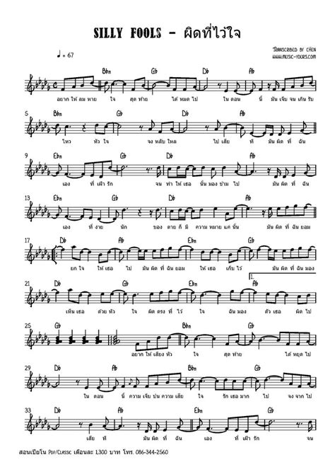 โน้ตเปียโน เรียนเปียโน สอนเปียโน Page 50 Of 120 Music Yours เรียนเปียโน สอนเปียโน โน้ตเปียโน