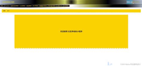 Springbootjavaphpnodepython社区养老的小程序【计算机毕设】 Csdn博客