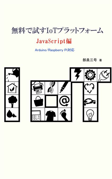 Amazon IoT Platform To Try For Free With JavaScript Arduino And