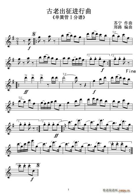 古老出征进行曲bB单簧管1分谱总谱 不祥 歌谱简谱网