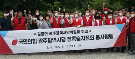 국민의힘 김정현 광주시당위원장 취임식 대신 봉사활동 파이낸셜뉴스
