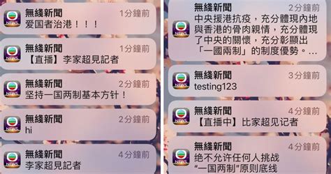 Tvb：無綫新聞app凌晨21分鐘連發23異常推送 警網罪科到電視城蒐證 1520 20220503 港聞 即時新聞 明報新聞網