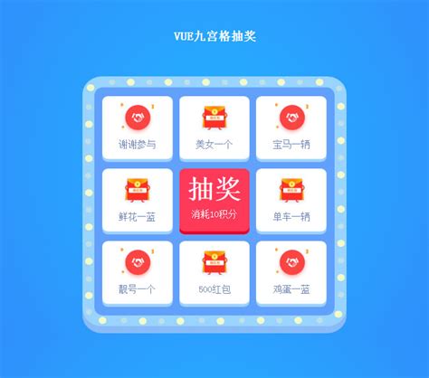 Vuejs九宫格抽奖代码 其他特效 站长图库