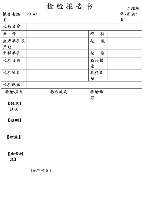 药品检验报告书模板八篇 范文118