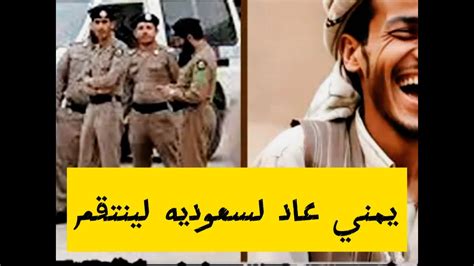 يمني دخل تهريب لينتقم Youtube