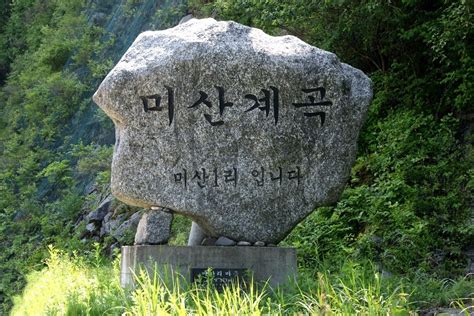 강원 인제 내린천 미산계곡 상류로 낚시여행 루어낚시포인트 행복만들며살기