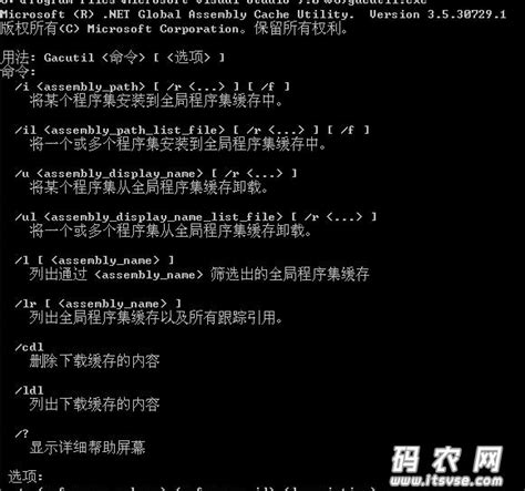 将dll添加到assembly 全局程序集缓存 c 架构师 程序员 码农网
