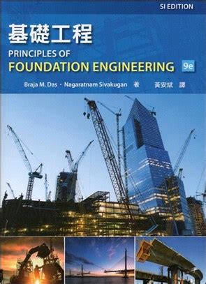 基礎工程SI版 三民網路書店