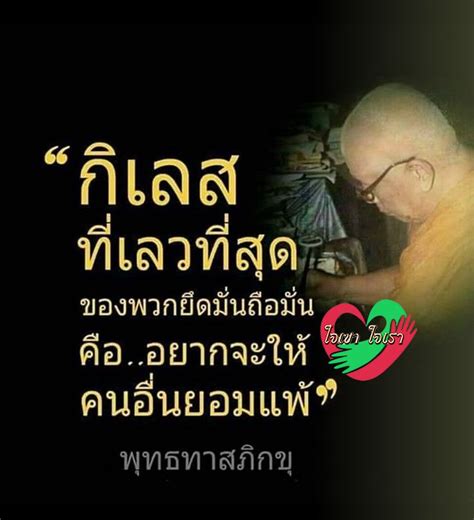 ใจเขา ใจเรา คำคมวันนี้ 😇