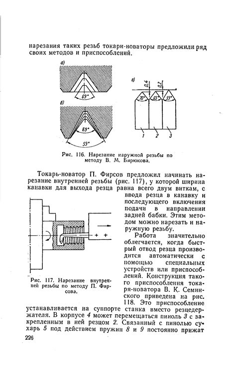 Нарезание наружной резьбы Энциклопедия по машиностроению Xxl
