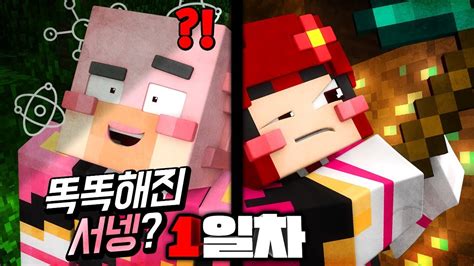 풀버전 핵전쟁 리턴즈 1일차 서넹 And 다주 화면 마인크래프트 Youtube