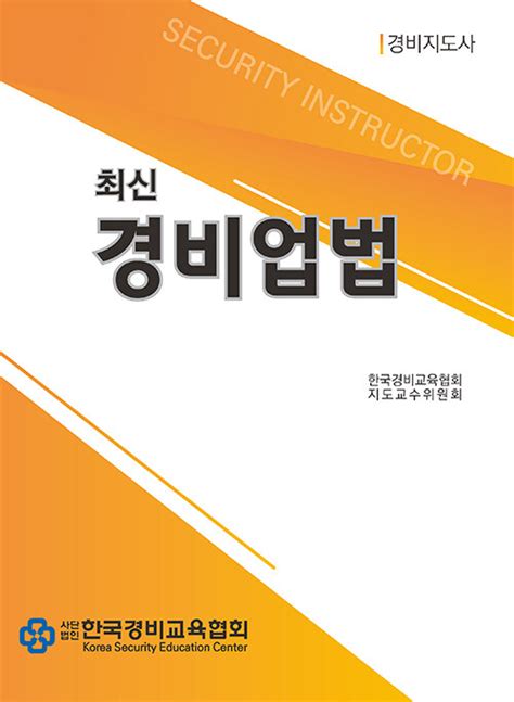 중고 최신 경비업법 알라딘