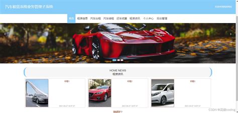 基于springbootvueuniapp的汽车租赁系统业务管理子系统的详细设计和实现源码lw部署文档讲解等 阿里云开发者社区