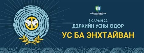 Дэлхийн усны өдөр тохиож байна