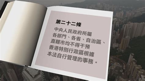 政府：基本法第22條適用於中聯辦 Now 新聞