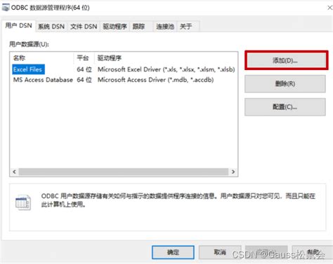 Opengauss数据库odbc环境连接配置windowswindows安装opengaussdb Csdn博客