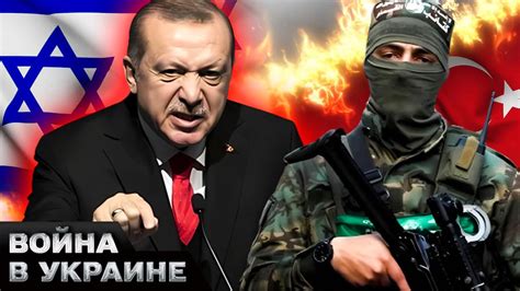😱 Эрдоган ПОЙДЕТ на Израиль ЭСКАЛАЦИЯ ВОЕННОГО КОНФЛИКТА на Ближнем Востоке Что случилось