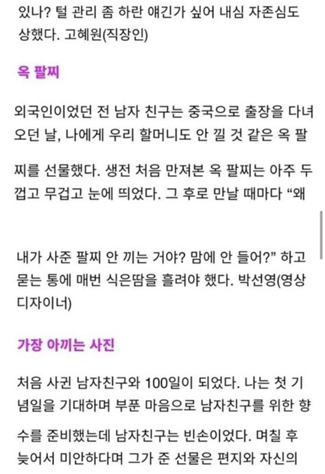 밤놀닷컴 여자들이 남자친구에게 받은 최악의 선물