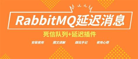 Java Rabbitmq延迟消息:死信队列 延迟插件 二合一用法踩坑手记最佳使用心得 个人文章 Java Rabbitmq延迟消息:死信队列 延迟插件 二合一用法踩坑手记最佳使用心得 个人文章