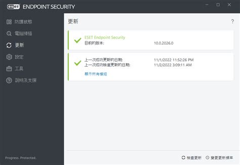 更新程式 Eset Endpoint Security Eset 線上說明