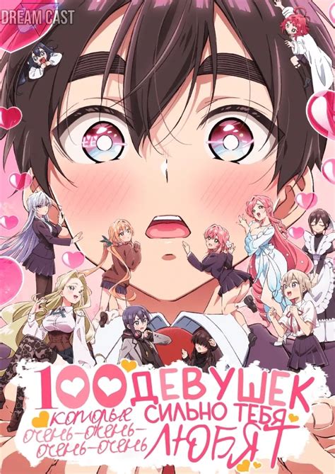 Сто девушек которые очень очень очень очень очень сильно тебя любят 2 Kimi No Koto Ga