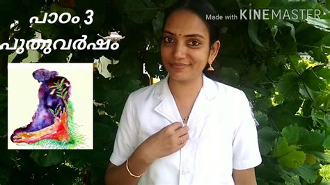 Class 8 Malayalam Lecture Video Youtube