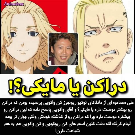 دراکن یا مایکی