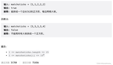 Leetcode 473 火柴拼正方形火柴拼n个正方形 Csdn博客