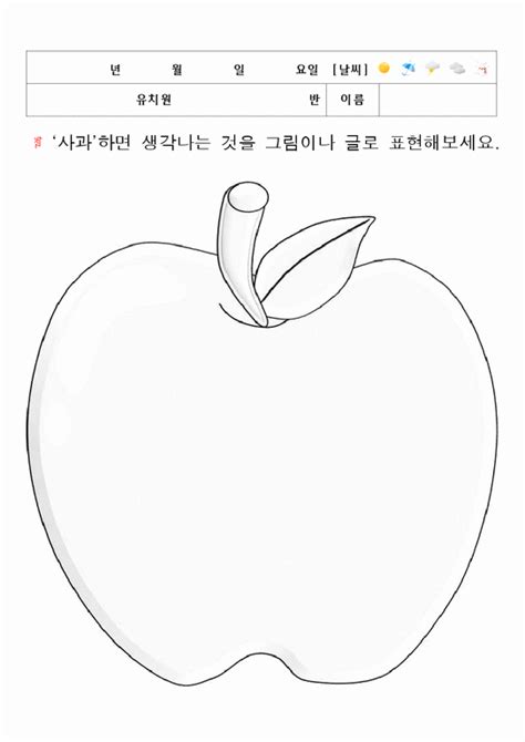 사과 프로젝트 교육계획안 가을과일 주제선정의이유 주요개념 주제망 창의활동지 사과나무 과일프로젝트 사과꽃 사과씨 인문교육