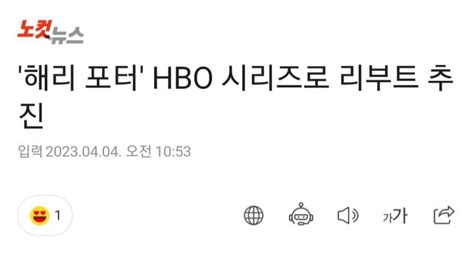 해리 포터 Hbo 시리즈로 리부트 추진 인스티즈 Instiz 인티포털 카테고리
