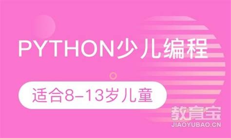 【苏州python培训班哪家好】苏州python班 苏州python课程比较 教育宝