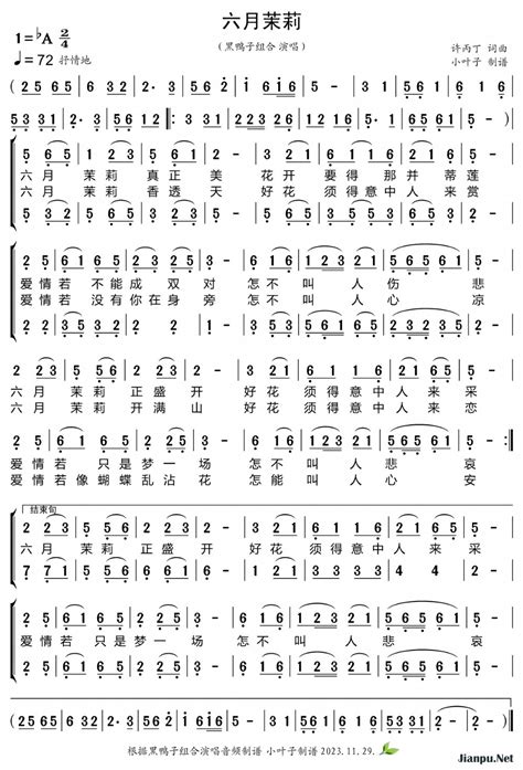 六月茉莉合唱谱简谱黑鸭子组合原唱 歌谱 小叶子制谱 简谱之家