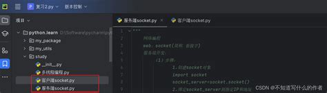 Python篇之网络编程，实现简单的服务端和客户端的内容传输python 客户端client和服务器server之间的网络通信 Csdn博客