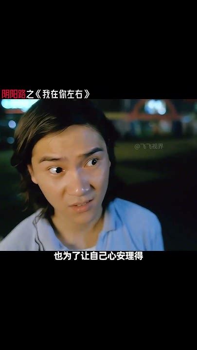 童年陰影！陰陽路之《我在你左右》，膽小的網友慎入！ 飛飛視界 電影 電影解說 香港電影 恐怖片 Youtube