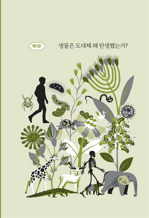 알라딘 미리보기 생물은 왜 죽는가