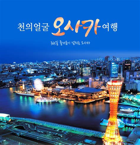 일본 여행 오사카 패키지 여행 코스 안내 오사카 나라 교토 고베 네이버 블로그