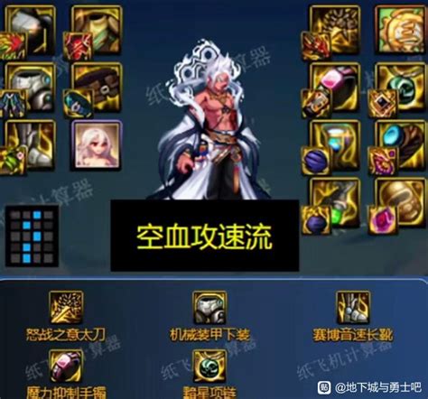 Dnf神界版本空血攻速流毕业装备词条搭配推荐逗游网
