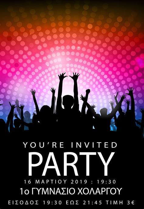 Πρόσκληση σε Party Σύλλογος Γονέων Κηδεμόνων 1ου Γυμνασίου Χολαργού