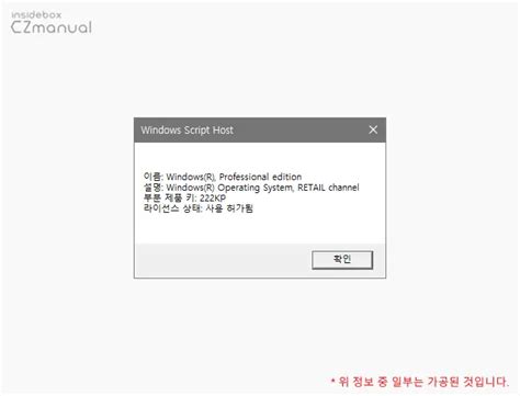 윈도우 리테일 볼륨 Oem 키 차이와 라이선스 확인하는 방법 Insidebox