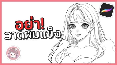 สวยใส สไตล์สาวเกาหลี สอนวาดผมลอนยังไงให้ถูกใจ Youtube
