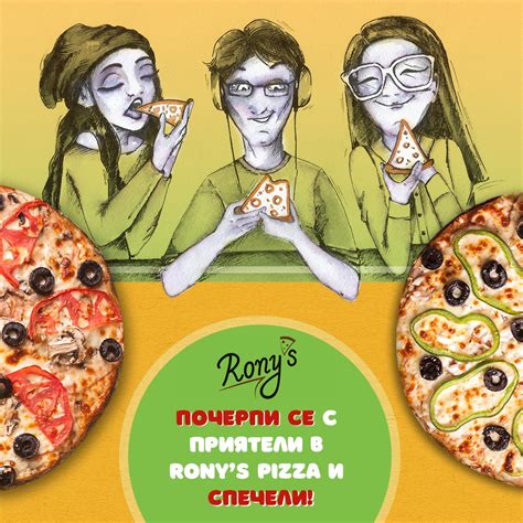Ronys Pizza ПОЧЕРПИ СЕ С ПРИЯТЕЛИ в Ronys Pizza и СПЕЧЕЛИ 😋 1 Отбележи в коментар до 3 10
