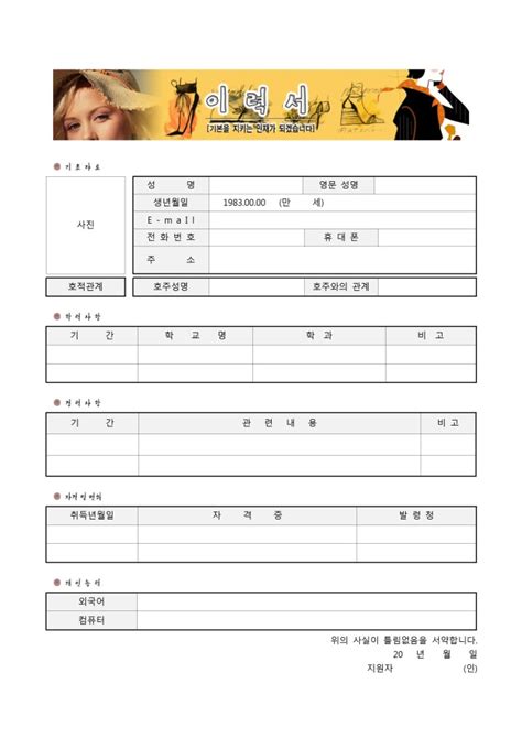 패션디자이너 이력서 비즈폼 샘플 양식 다운로드