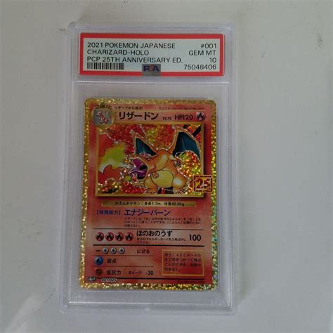 Psa10 リザードン25th メルカリ