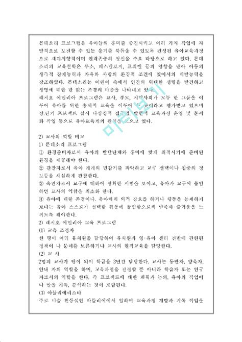 유아교육과정3학년공통 다음 유아교육 프로그램 중 2개를 선택하여 비교 설명하시오몬테소리프로그램과 레지오에밀리아교육프로그램사범교육레포트