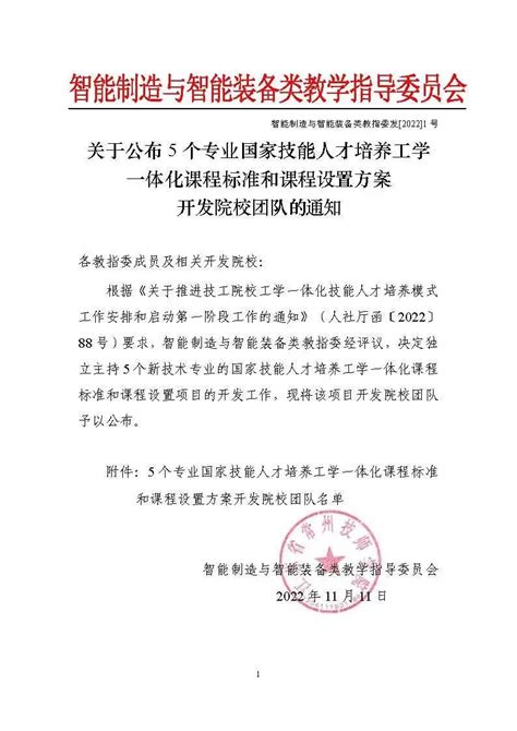 中优智能入选国家技能人才培养工学一体化课程标准和课程设置方案开发团队原型制作专业副组长单位 中优智能科技有限公司