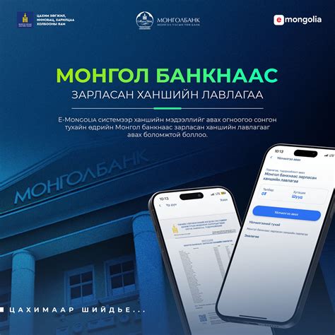 E Mongolia 📢 Монголбанкны ханшийн лавлагааг цахимаар